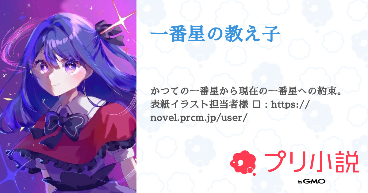 第131話：サブスト④（一番星の教え子）｜無料スマホ夢小説ならプリ小説 byGMO